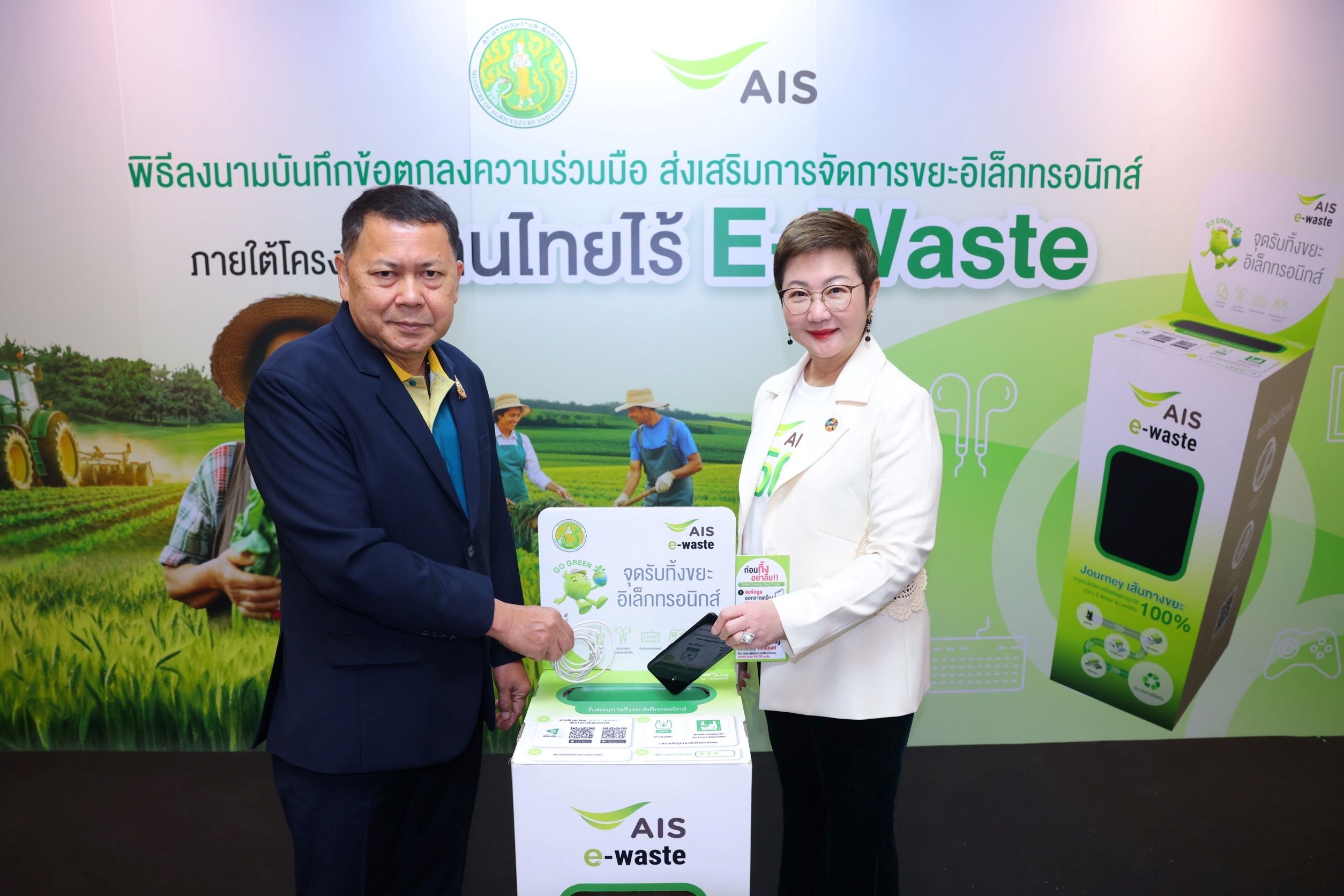 AIS X กระทรวงเกษตร ฯ ลุยขยาย "คนไทยไร้ E-Waste" ทั่วไทย - Hoonsmart