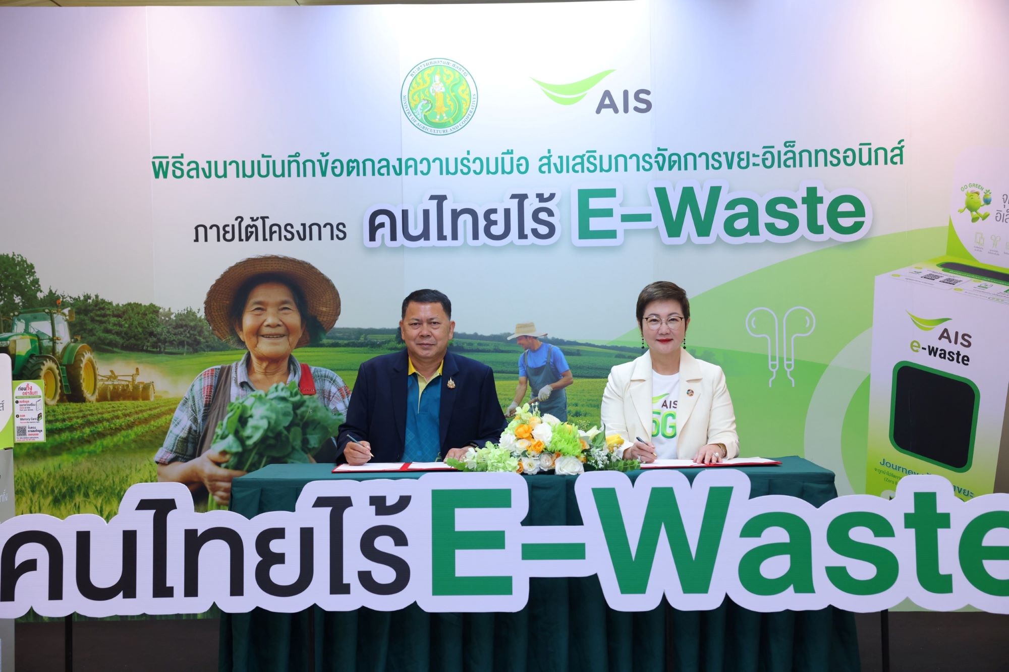 AIS X กระทรวงเกษตร ฯ ลุยขยาย "คนไทยไร้ E-Waste" ทั่วไทย - Hoonsmart