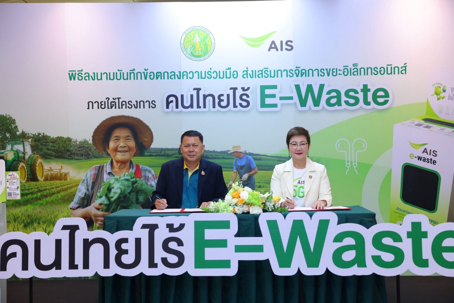 AIS X กระทรวงเกษตร ฯ ลุยขยาย "คนไทยไร้ E-Waste" ทั่วไทย - Hoonsmart
