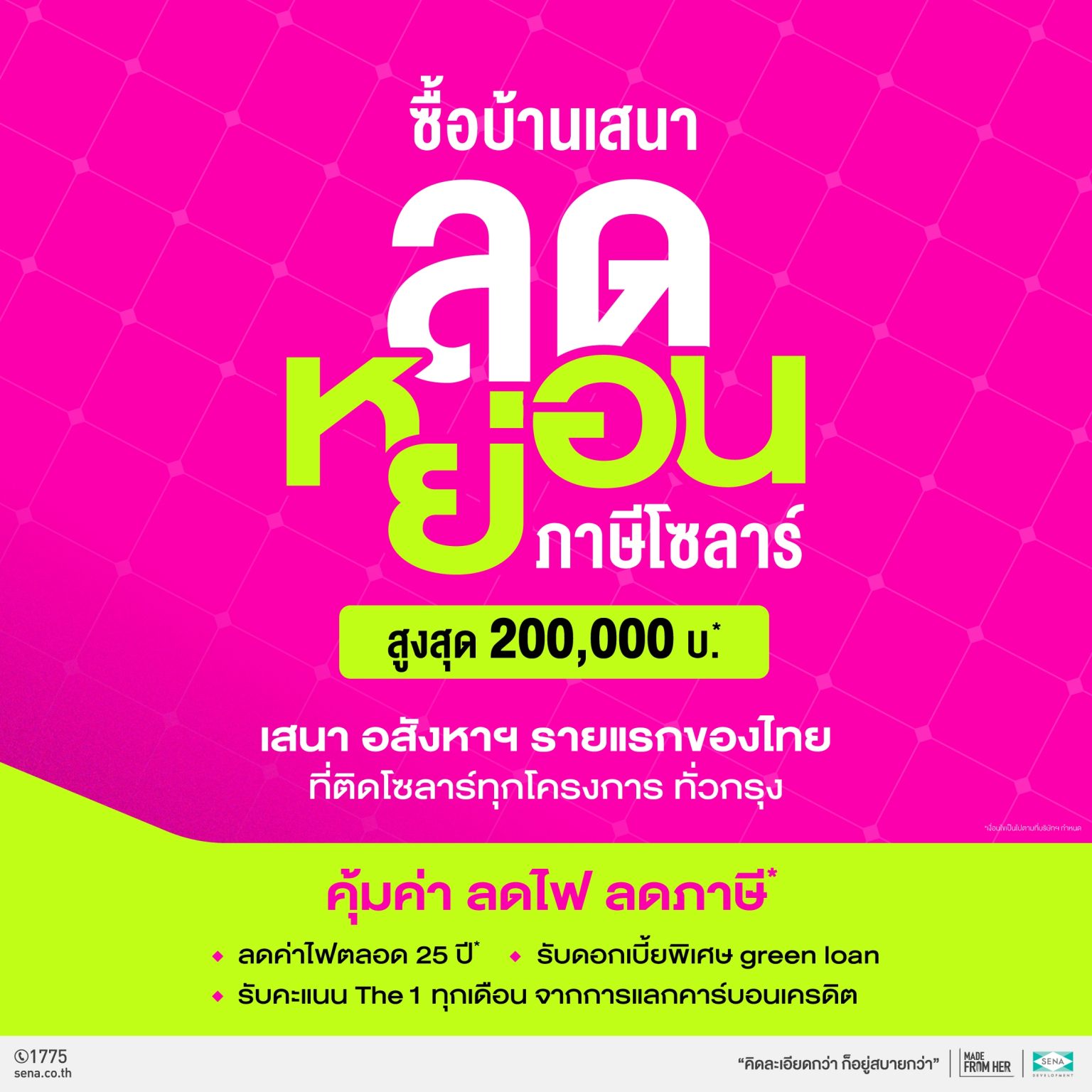 SENA ยืน 1 บ้านโซลาร์ ลดหย่อนภาษี 200,000 บ. - Hoonsmart