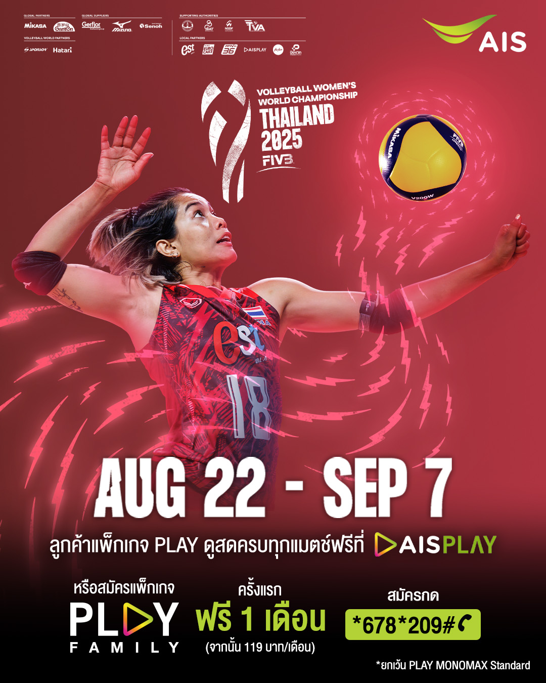 AIS PLAY ยิงสดครบทุกแมตช์ วอลเลย์บอลหญิงชิงแชมป์โลก 2025 - Hoonsmart
