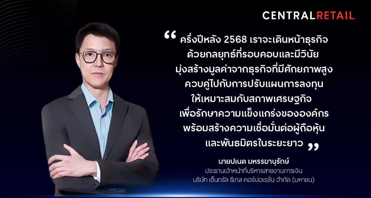 CRC กำไร Q2 ลด 16% รุกกลยุทธ์ New Heights - Hoonsmart