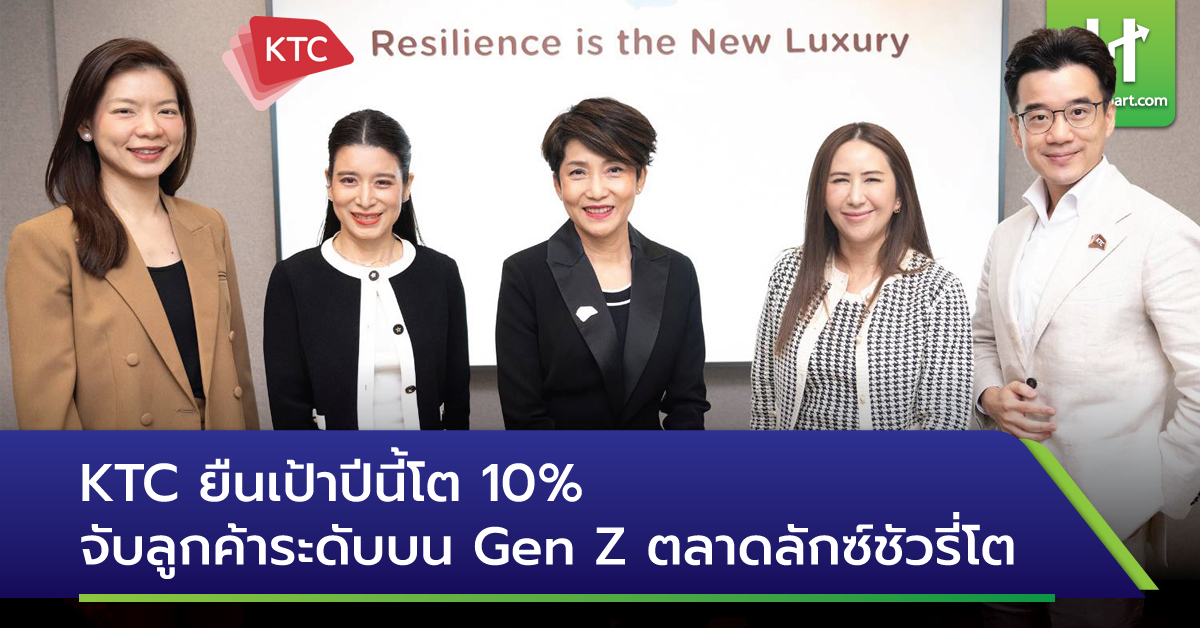 KTC ยืนเป้าปีนี้โต 10% จับลูกค้าระดับบน Gen Z ตลาดลักซ์ชัวรี่โต - Hoonsmart