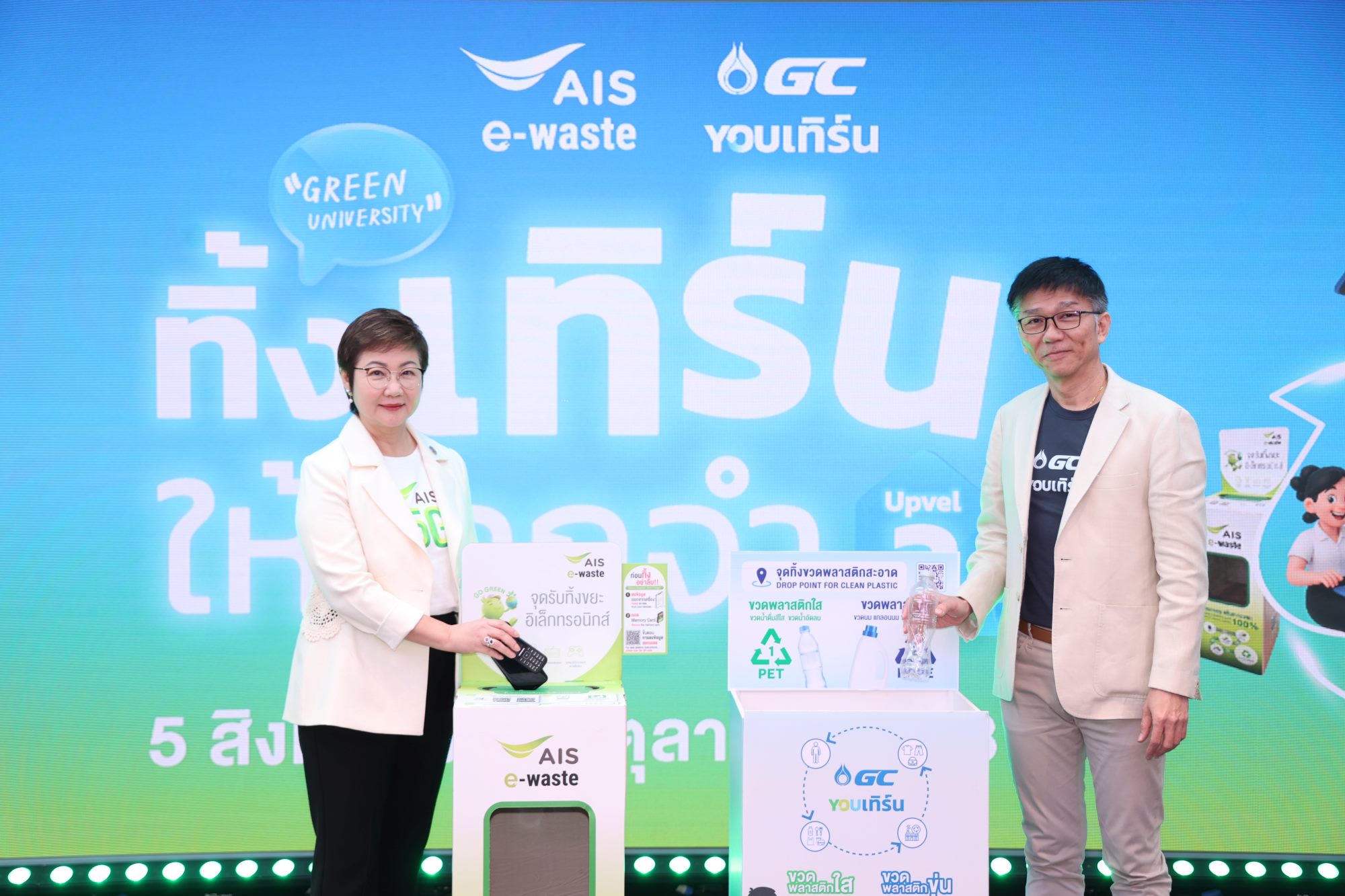 AIS ผนึก GC ดันภารกิจ “Green University ทิ้ง เทิร์น ให้โลกจำ Upvel 3” ปลุกพลังเด็กไทย - Hoonsmart