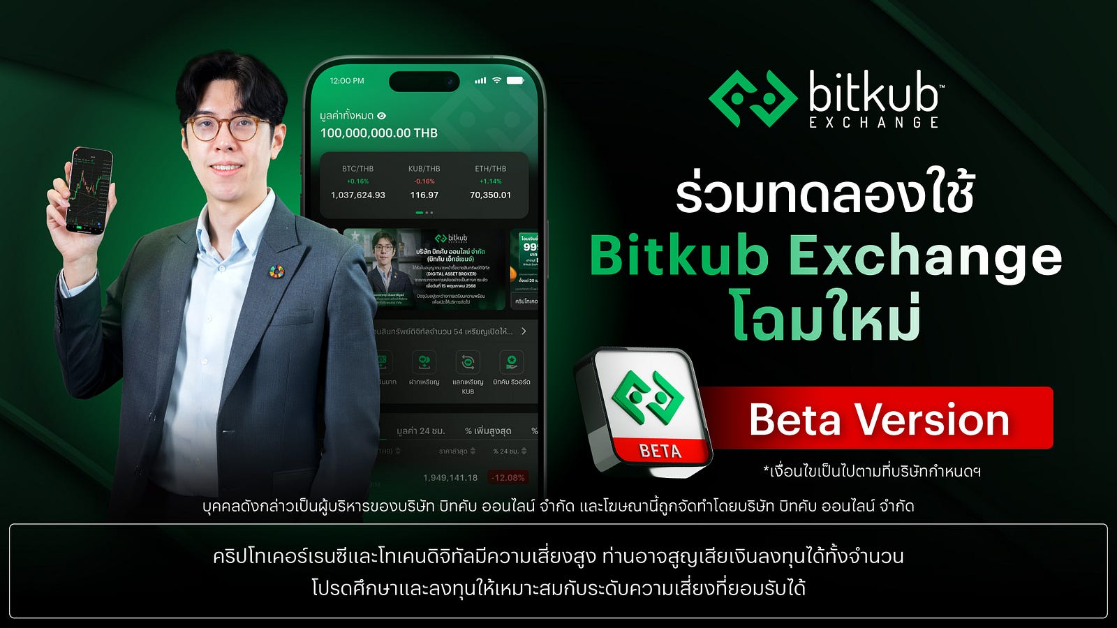 "บิทคับ เอ็กซ์เชนจ์" ปล่อยแอปฯ Bitkub Exchange เปิดทดลองใช้งาน - Hoonsmart