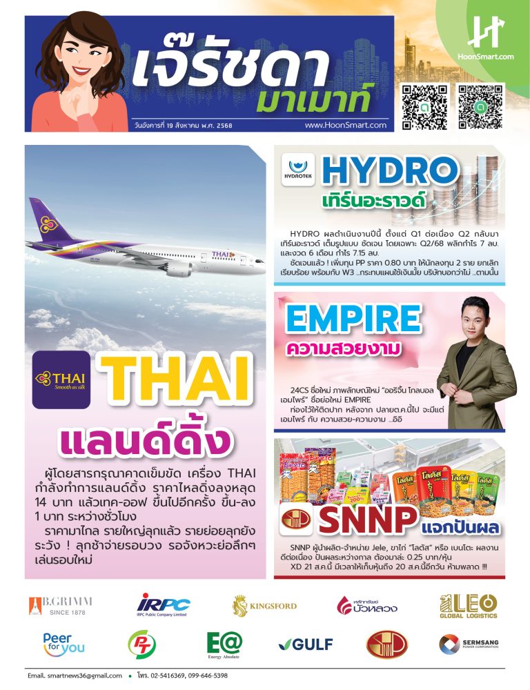 เจ๊รัชดา มาเมาท์ : THAI ...แลนด์ดิ้ง - Hoonsmart