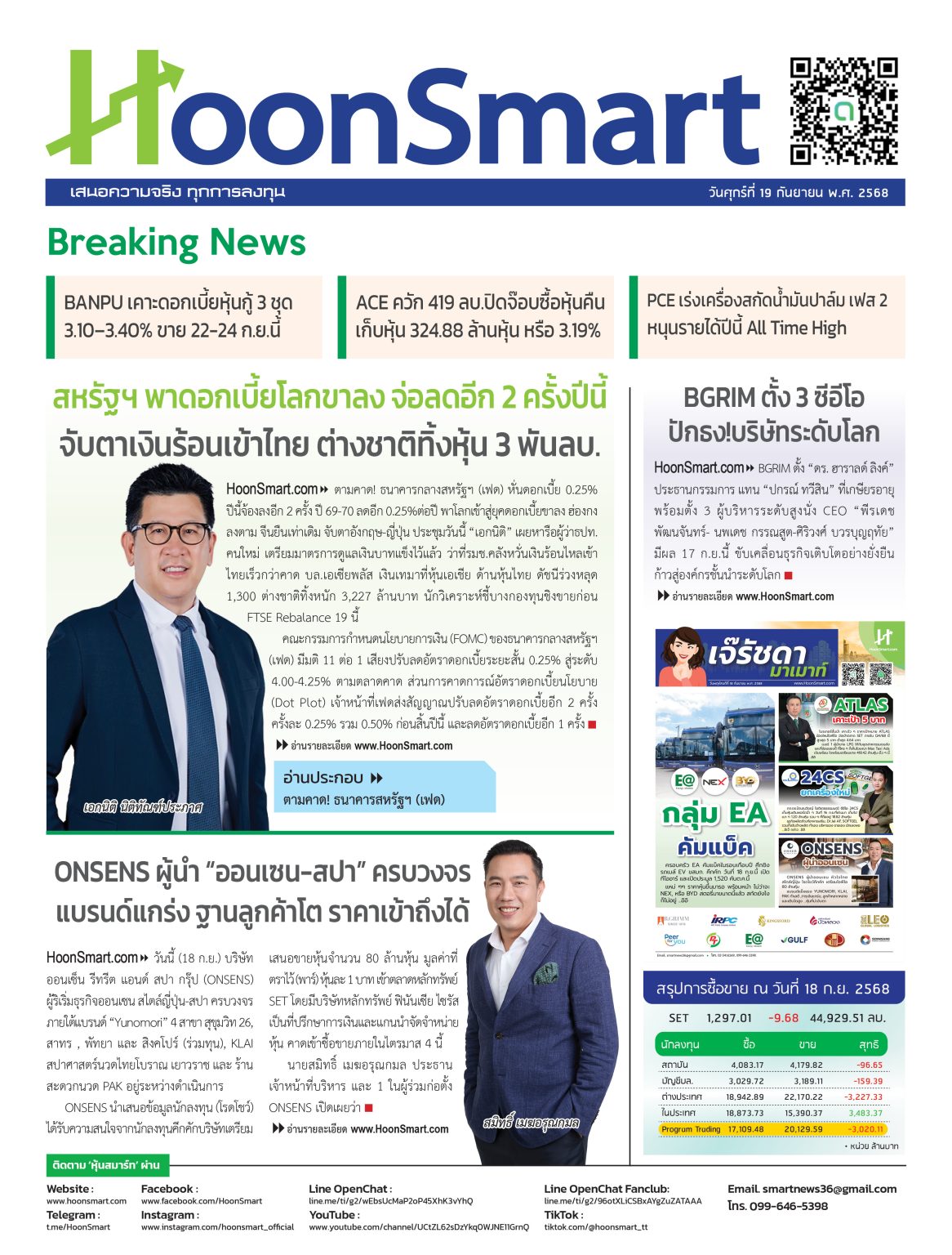 หนังสือพิมพ์ HoonSmart ปีที่ 8 ฉบับวันที่ 19 ก.ย. 2568 - Hoonsmart