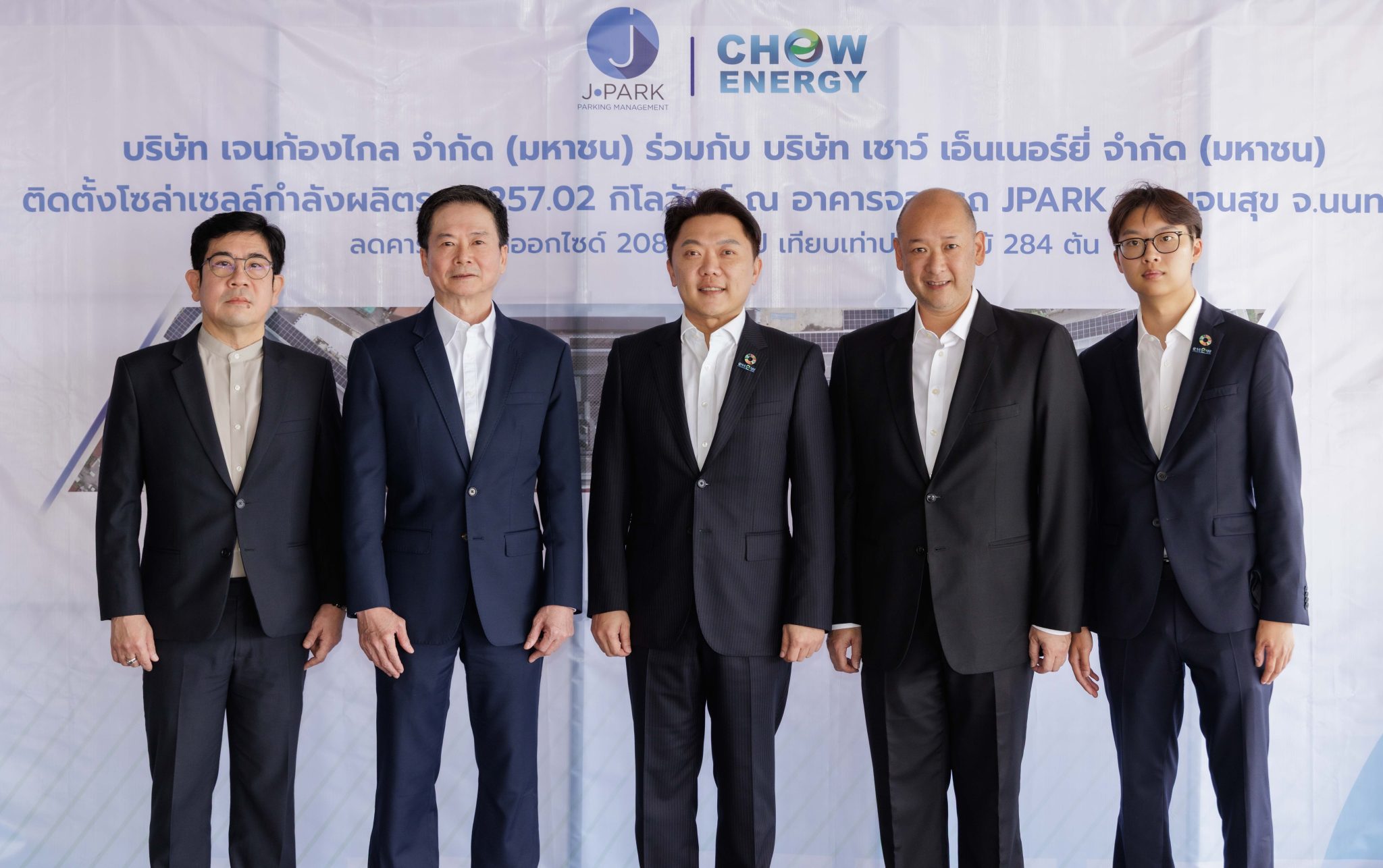 JPARK X CHOW ลุย ! โซลาร์เซลล์อาคารจอดรถ - Hoonsmart