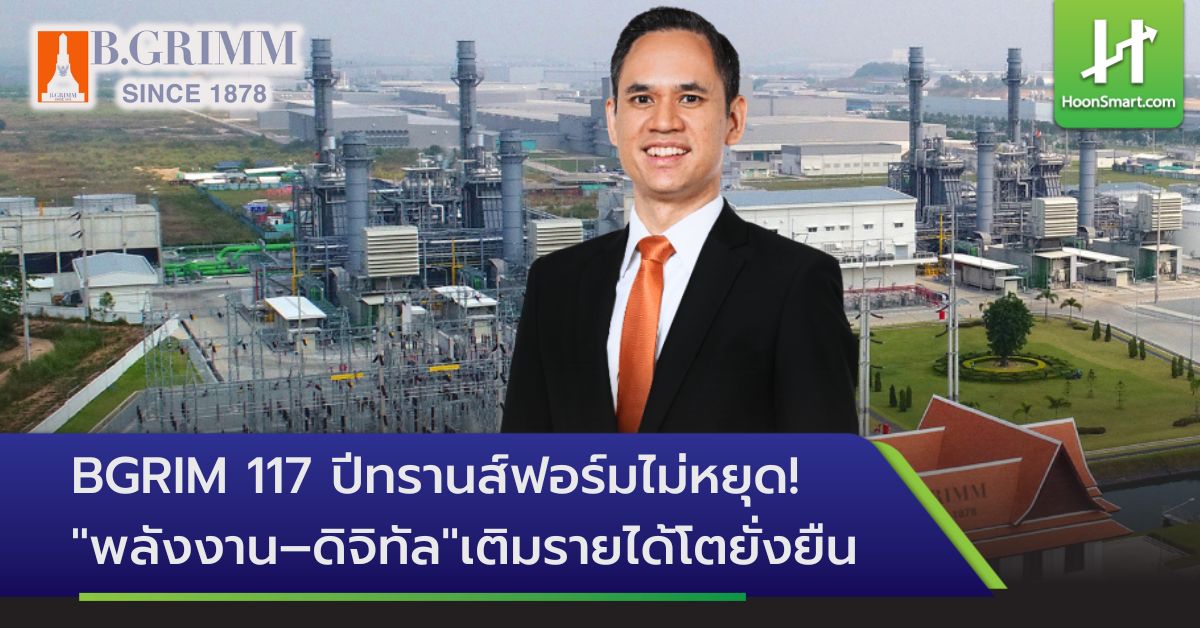 BGRIM 117 ปีทรานส์ฟอร์มไม่หยุด! "พลังงาน–ดิจิทัล"เติมรายได้โตยั่งยืน ...