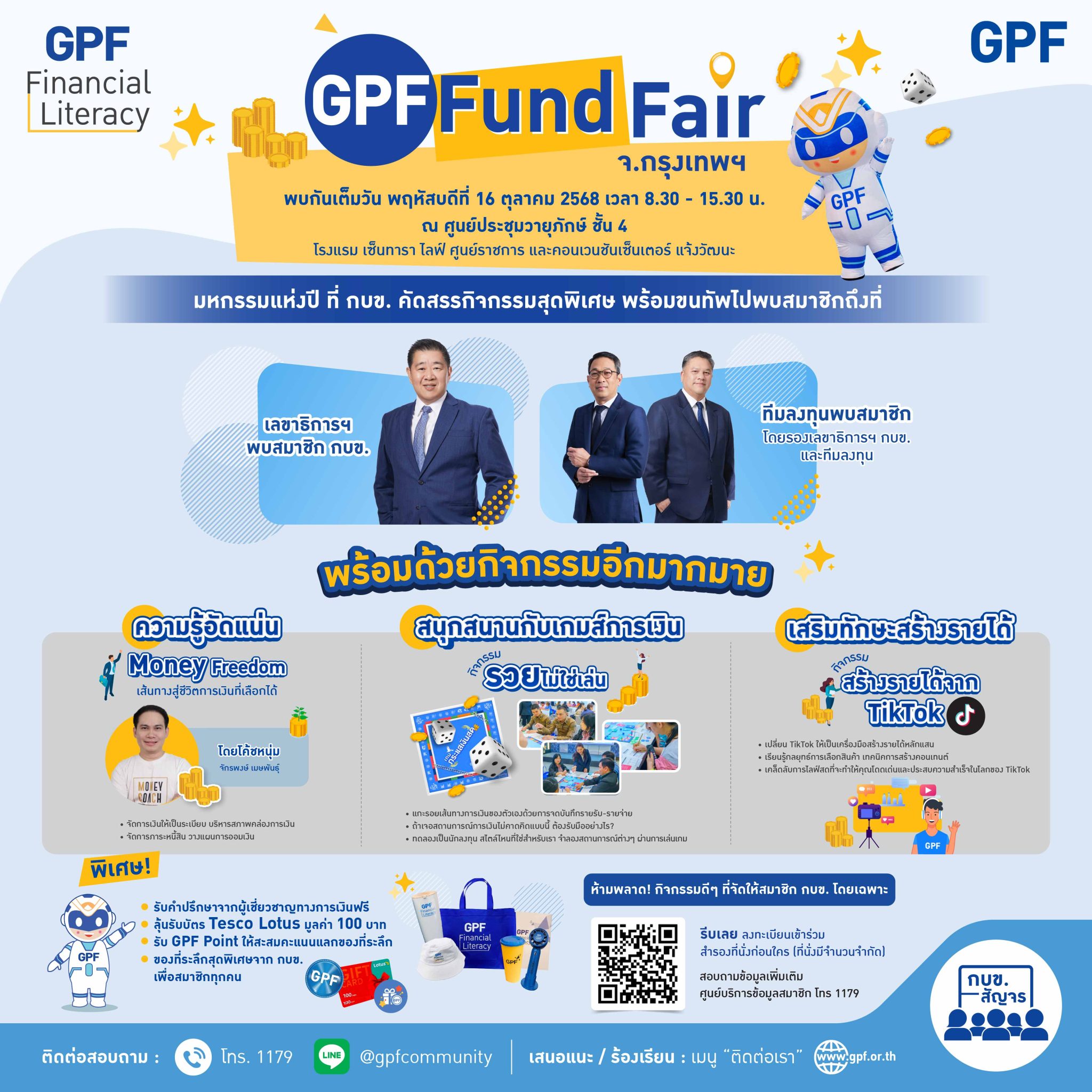 กบข.เตรียมจัดงาน “GPF Fund Fair 2025” 16 ต.ค.นี้ ขนทัพกิจกรรม เสริม ...