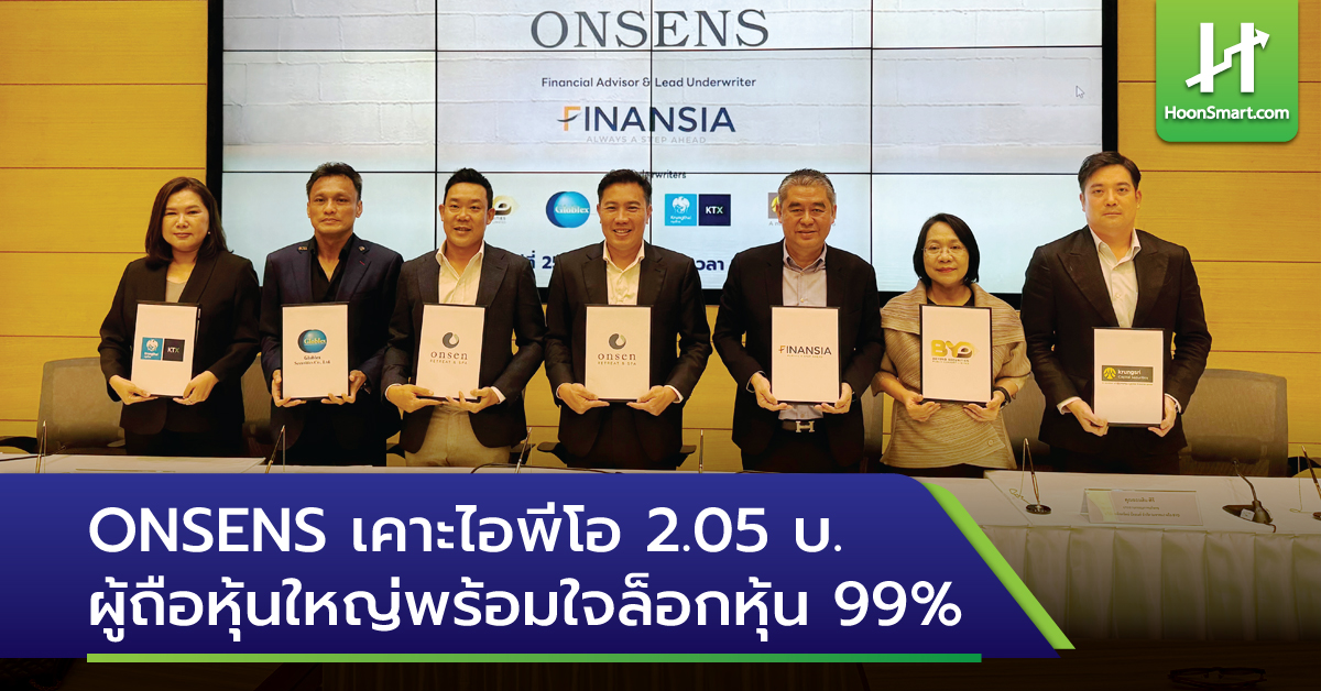 ONSENS เคาะไอพีโอ 2.05 บาท ผู้ถือหุ้นใหญ่พร้อมใจล็อกหุ้น 99% - Hoonsmart