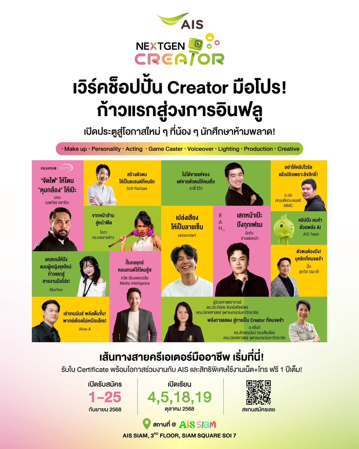 AIS เปิดเวิร์กช็อป NEXTGEN CREATOR อัปสกิลวัยทีนสู่ครีเอเตอร์มือโปร ...