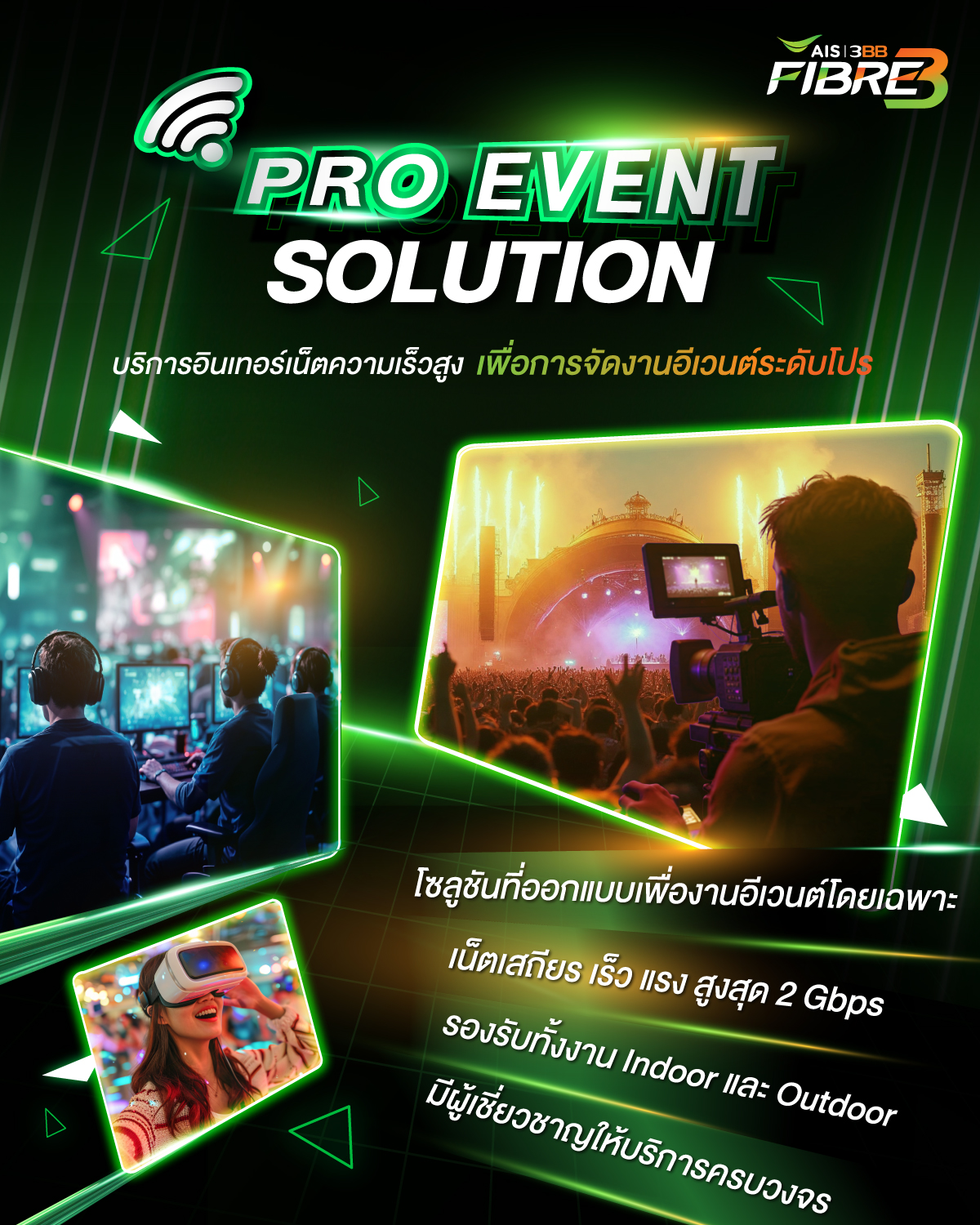AIS 3BB FIBRE3 ปั้น PRO EVENT SOLUTION รุกตลาดอีเวนต์-MICE - Hoonsmart