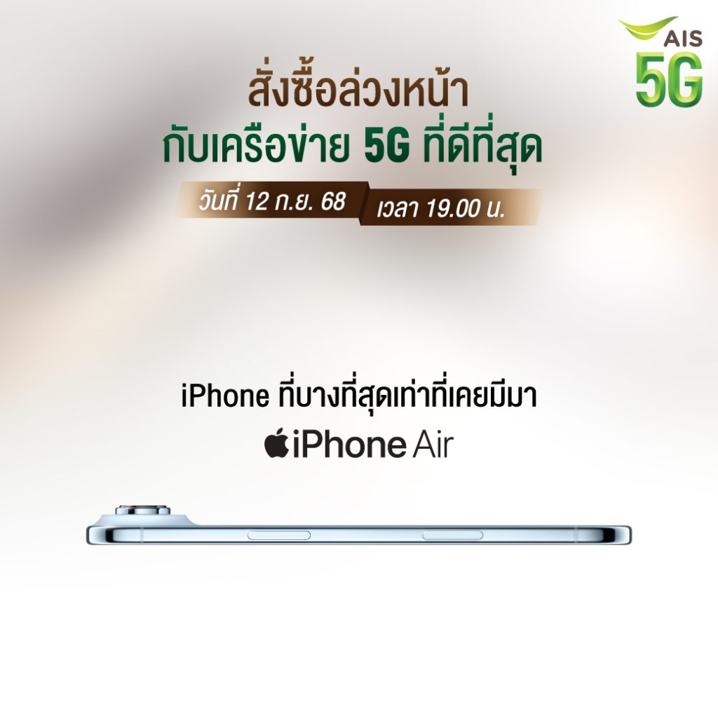 มาแล้ววว ! IPhone 17 - AIS 5G เปิดจอง 12 ก.ย.นี้ - Hoonsmart