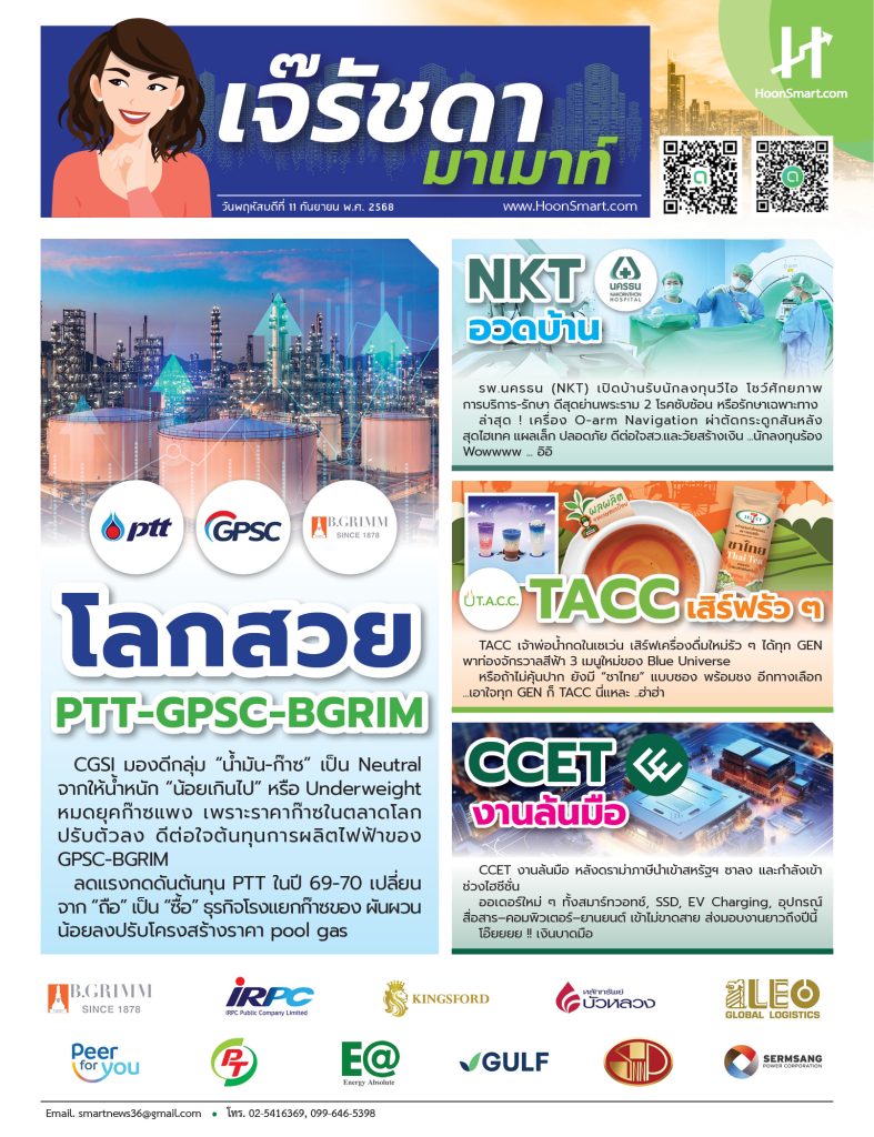 เจ๊รัชดา...มาเมาท์ : โลกสวย PTT-GPSC-BGRIM - Hoonsmart