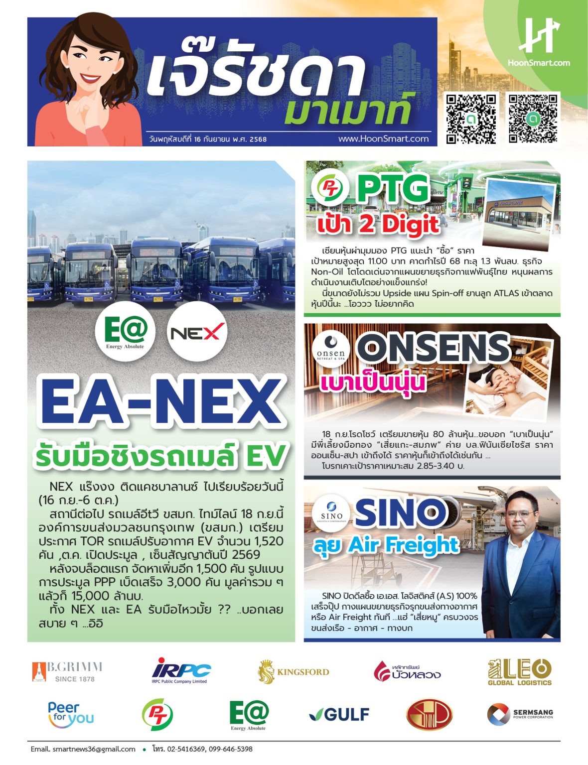 เจ๊รัชดา...มาเมาท์ : EA-NEX รับมือชิงรถเมล์ EV - Hoonsmart