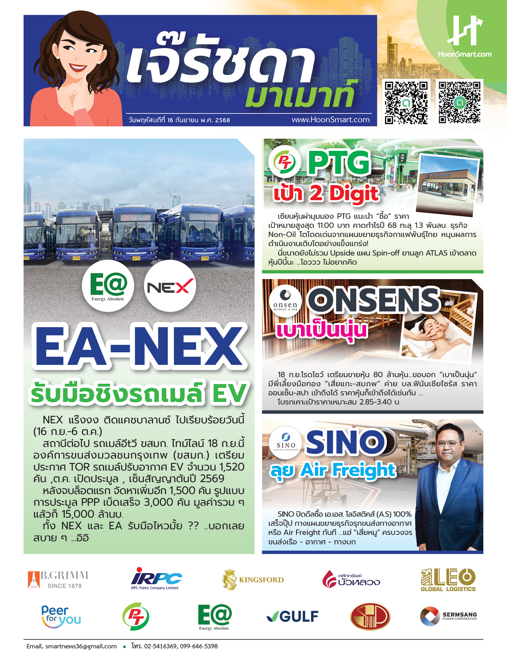 เจ๊รัชดา...มาเมาท์ : EA-NEX รับมือชิงรถเมล์ EV - Hoonsmart