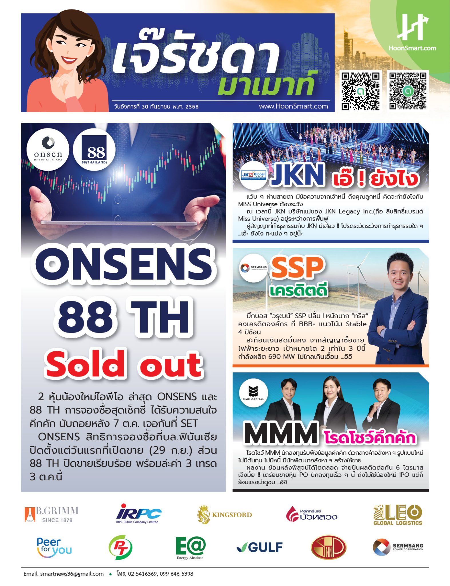 เจ๊รัชดา...มาเมาท์ : ONSENS-88 TH …Sold Out - Hoonsmart