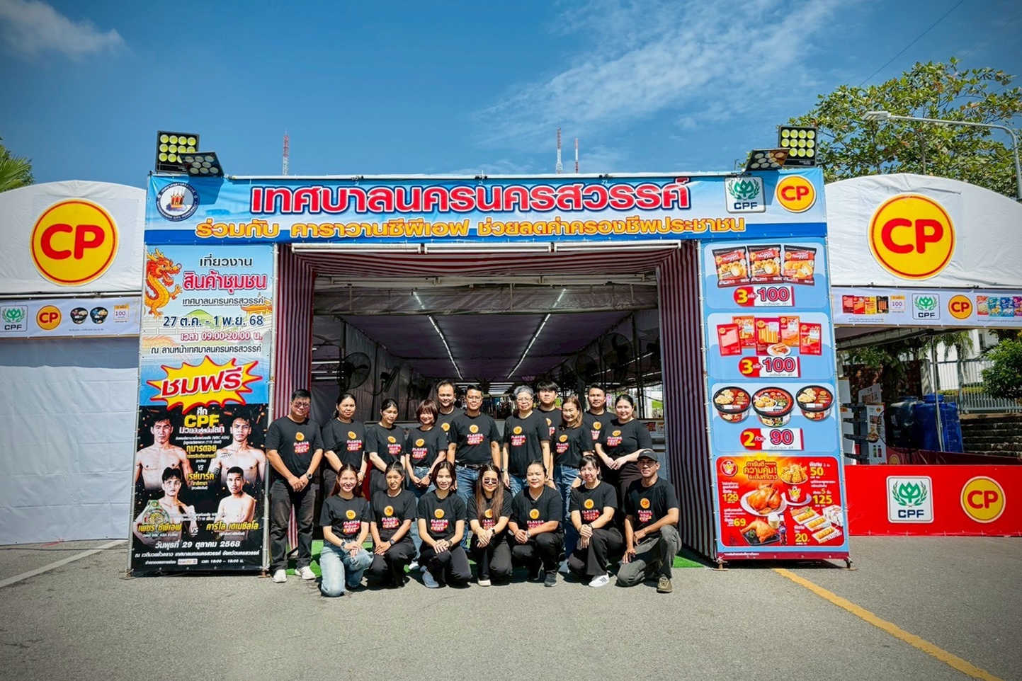 CPF ชวนร่วม "คาราวานซีพีเอฟ ลดค่าครองชีพ" จ.นครสวรรค์ - Hoonsmart