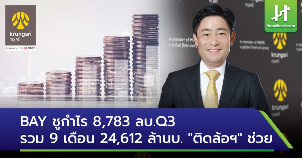 KBANK กำไร Q2 ที่ 12,488 ล้านบาท หด 9.45% ผลลดอัตราดอกเบี้ยเงินกู้ช่วยลูกค้าฝ่าศก.ซบ - Hoonsmart
