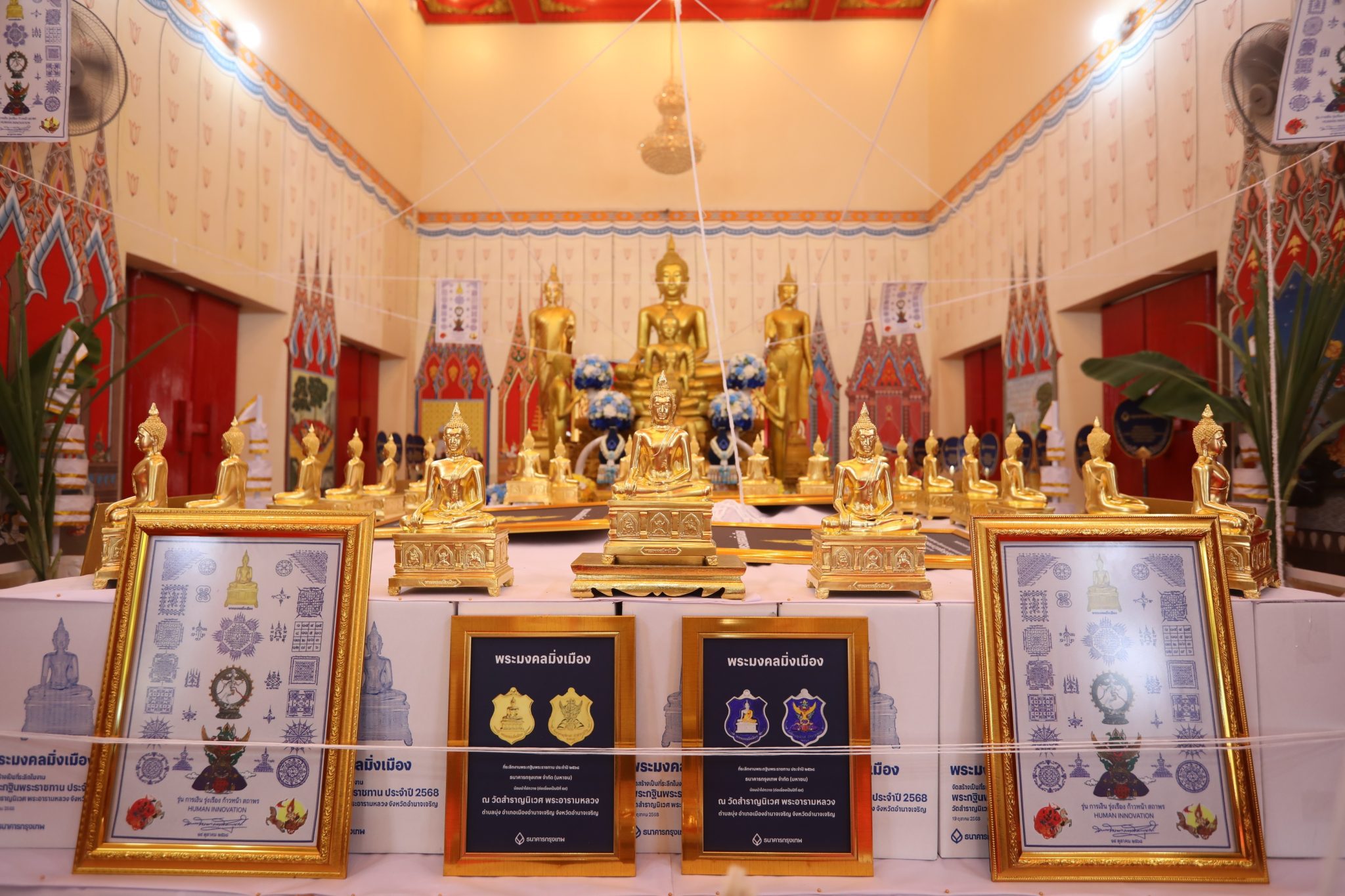 ธนาคารกรุงเทพ จัดพิธีพุทธาภิเษก ‘พระมงคลมิ่งเมือง’ วัตถุมงคลที่ระลึกงานพระกฐินพระราชทาน ปี 68 ...