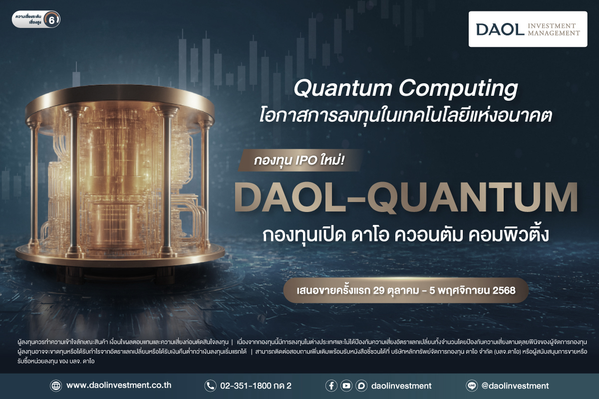 "บล.ดาโอ"คาดกรอบ SET สัปดาห์นี้ 1,290-1,320 จุด หุ้นเด่น BCH-CPF - Hoonsmart