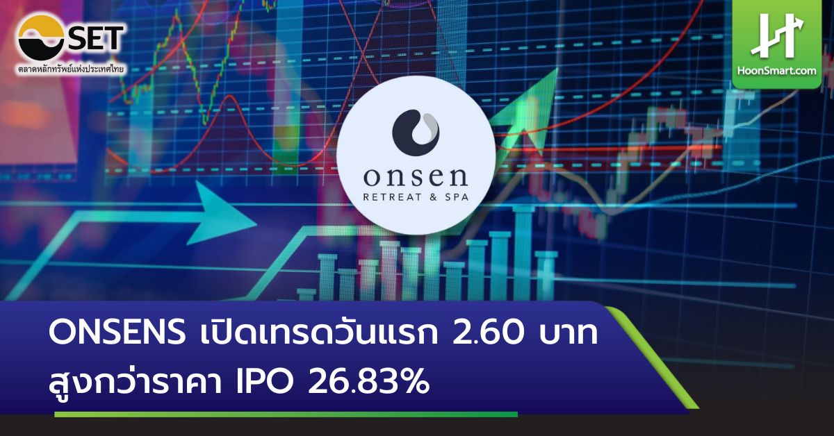 ONSENS เปิดเทรดวันแรก 2.60 บาท สูงกว่าราคา IPO 26.83% - Hoonsmart