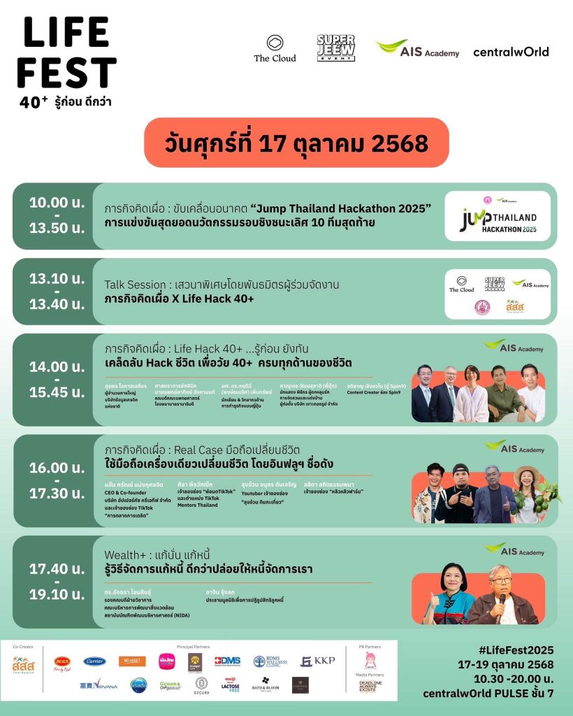 AIS ปลุกพลังการเรียนรู้ “AIS ACADEMY For THAIs : LIFE FEST 40+” - Hoonsmart