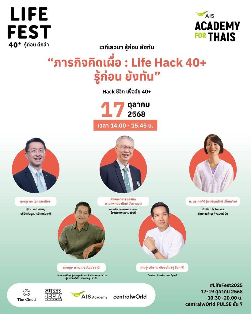AIS ปลุกพลังการเรียนรู้ “AIS ACADEMY For THAIs : LIFE FEST 40+” - Hoonsmart