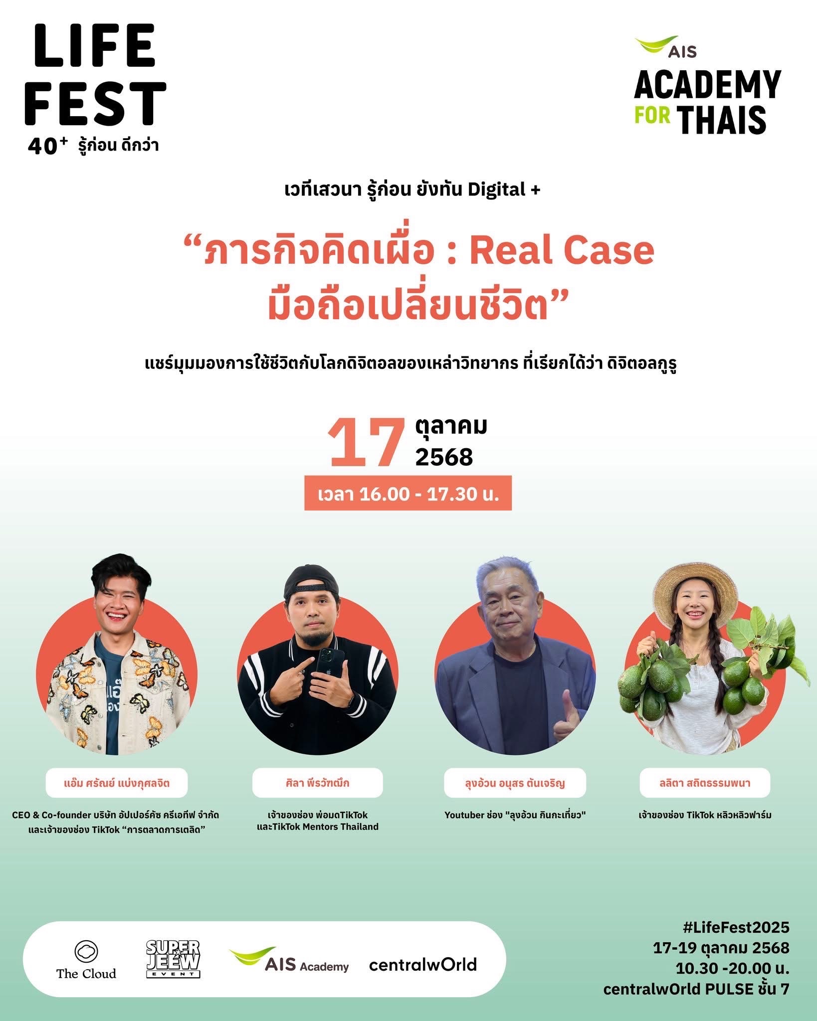 AIS ปลุกพลังการเรียนรู้ “AIS ACADEMY For THAIs : LIFE FEST 40+” - Hoonsmart
