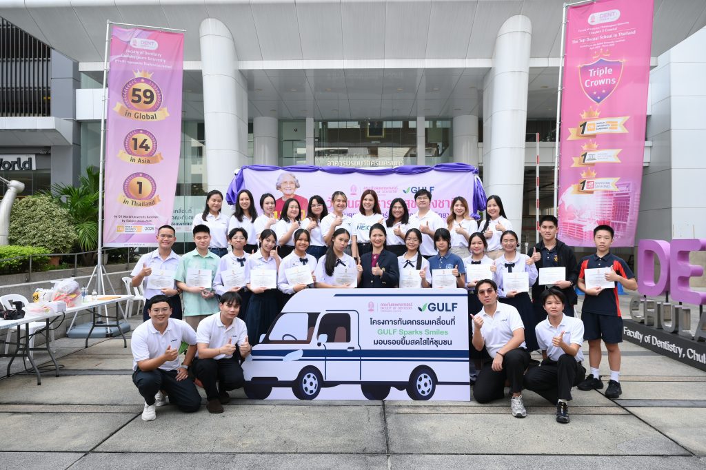 กัลฟ์ X ทันตะจุฬา ฯ ส่งยิ้มสวยผ่าน GULF Sparks Smiles ปีที่ 5 - Hoonsmart