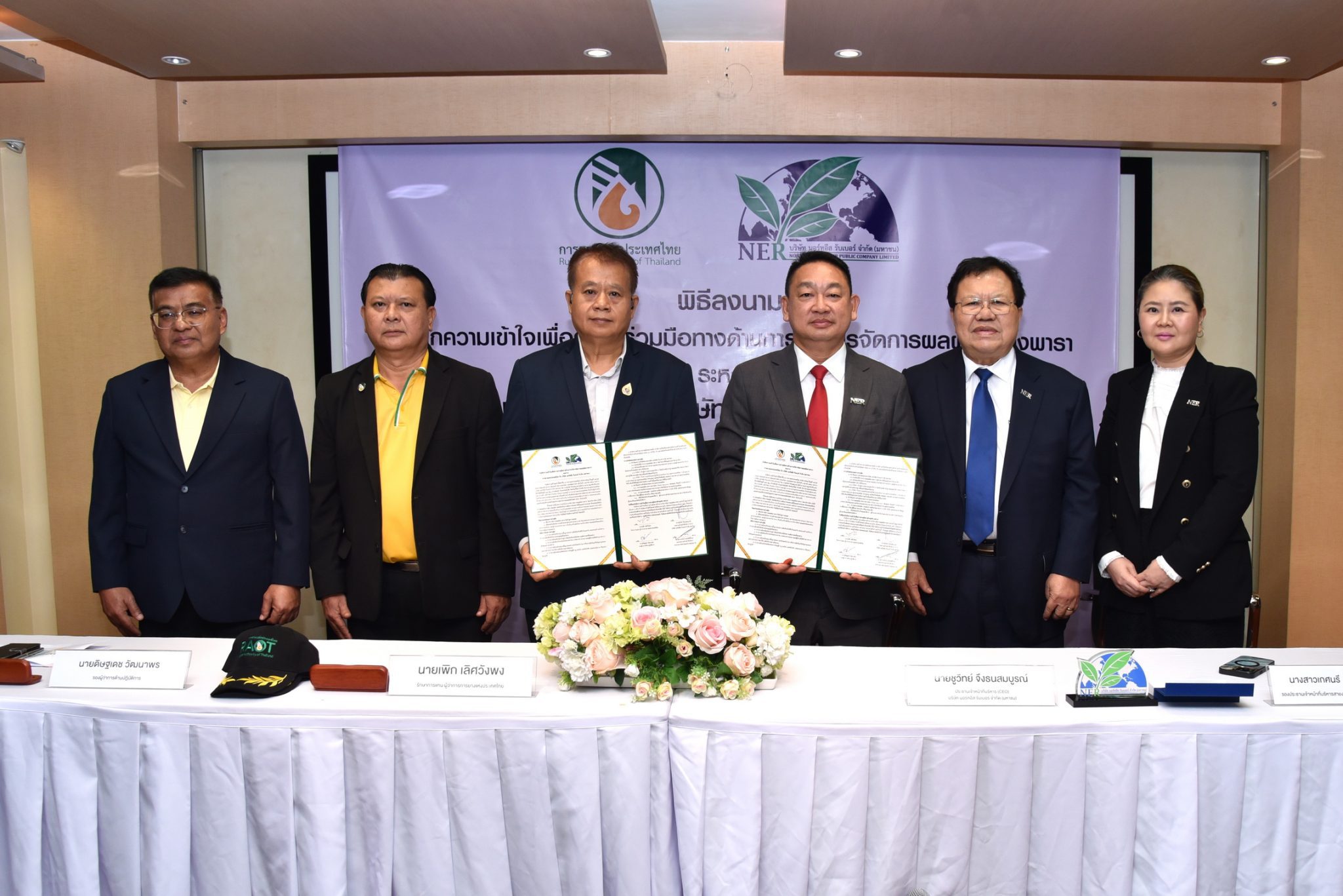 NER ลงนาม MOU กยท. บริหารยางพารา 200,000 ตันต่อปี เพิ่มโอกาส-รายได้เกษตรกรไทย - Hoonsmart