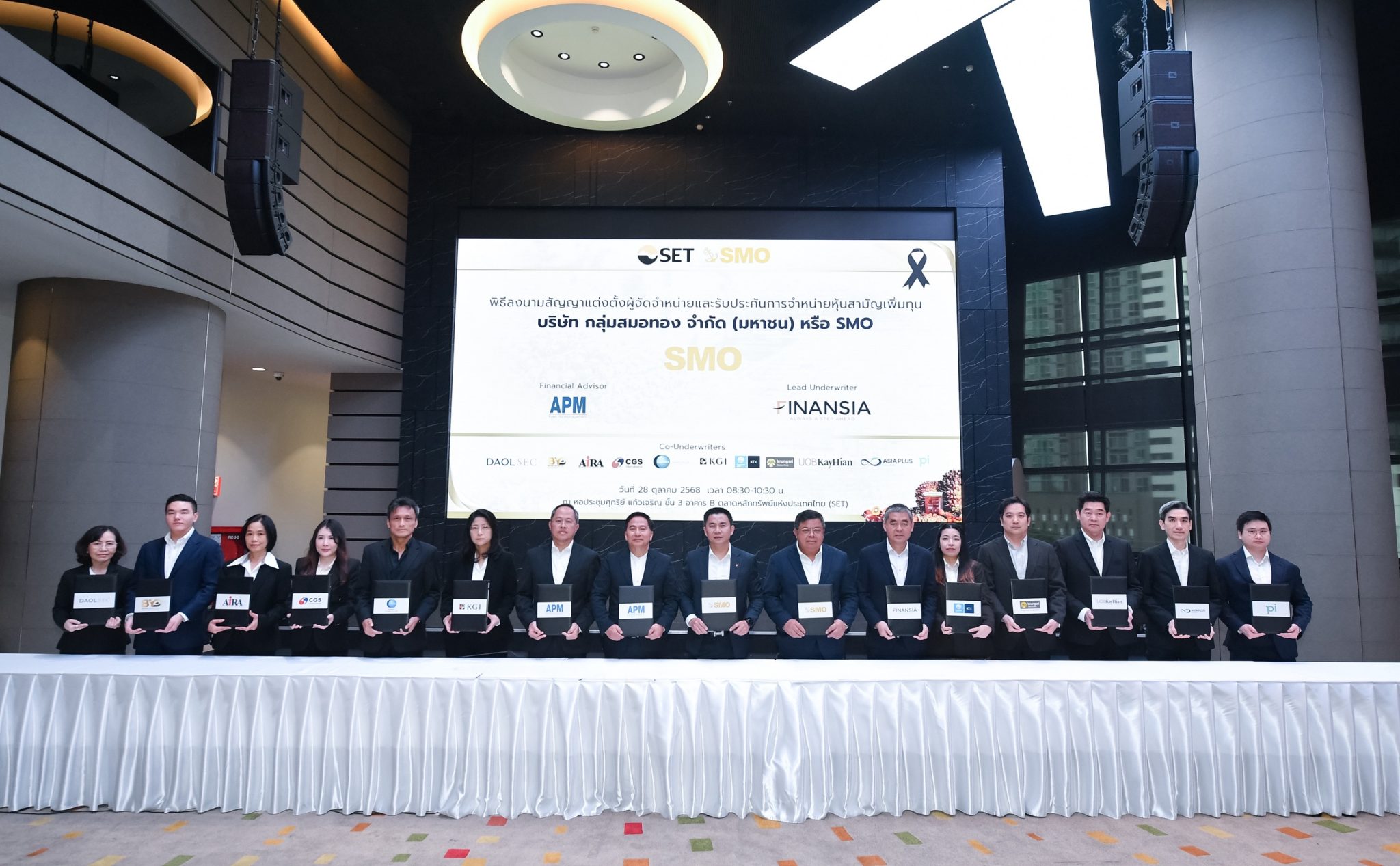 SMO เคาะราคา 5.40 บ. ลุยเทรดตลาด SET 10 พ.ย.นี้ - Hoonsmart