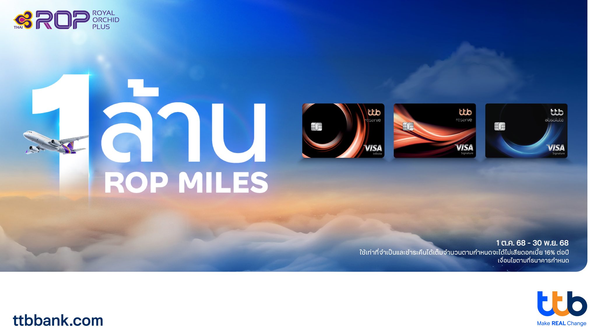TTB เอาใจสายสะสมไมล์จัดแคมเปญแจก 1 ล้าน ROP MILES ลูกค้าบัตรเครดิต - Hoonsmart