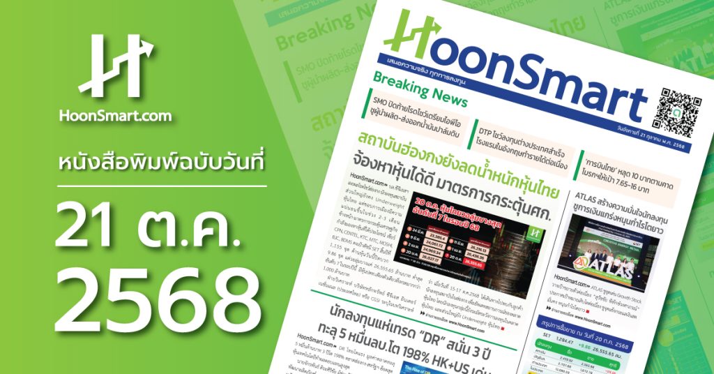 'ฟินโนมีนา ฟันด์'เปิดโพยกองทุนลดภาษี คัดเน้นที่เดียวจบ ตอบโจทย์ทุกสไตล์ลงทุน - Hoonsmart