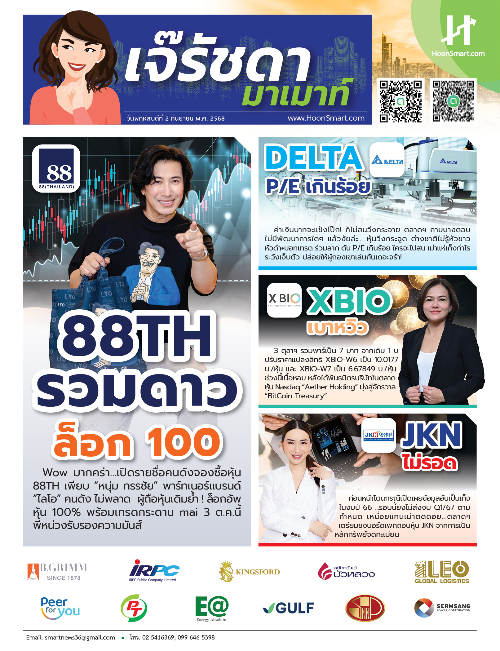 เจ๊รัชดา...มาเมาท์ : DELTA ….P/E เกินร้อย - Hoonsmart