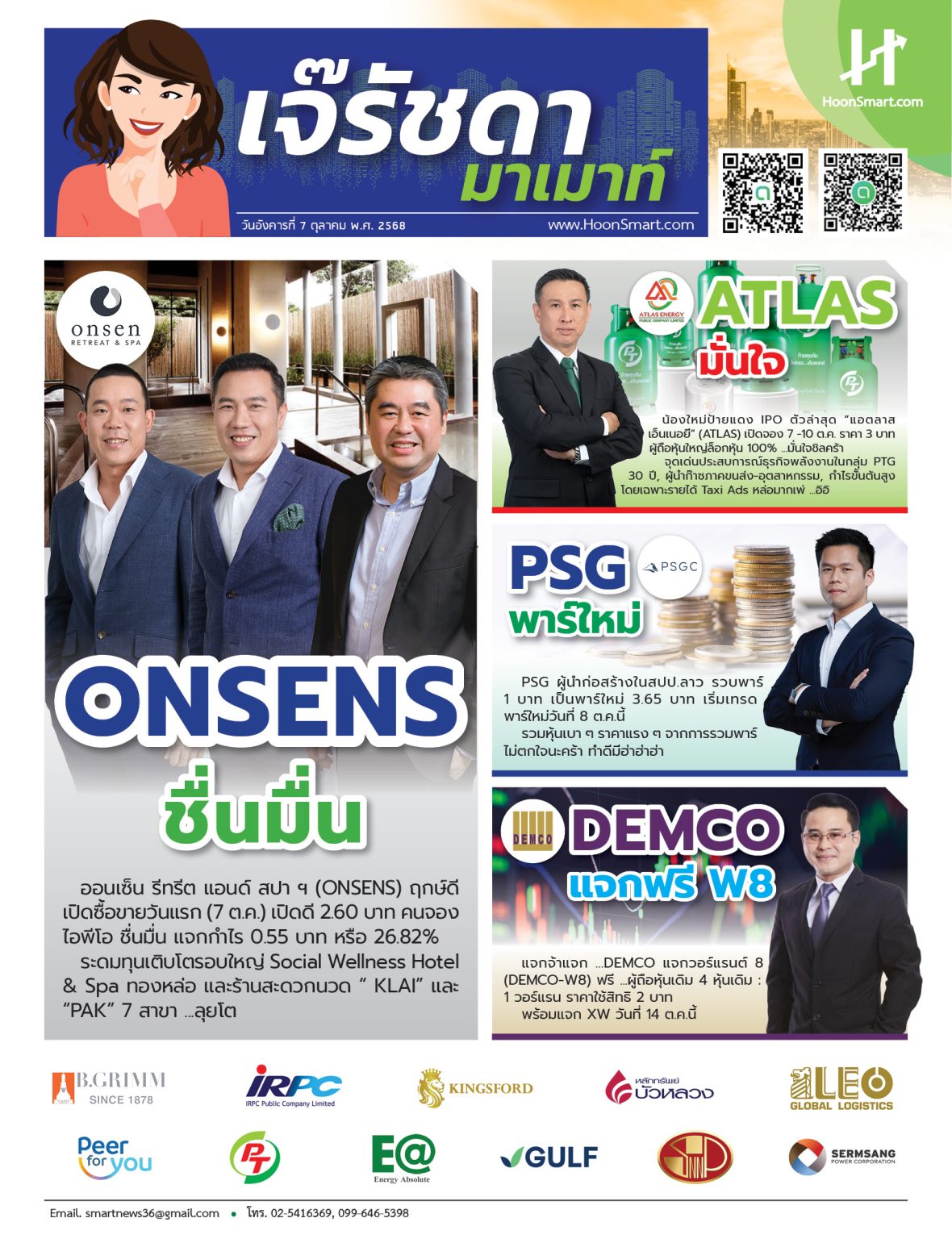 เจ๊รัชดา...มาเมาท์ : ONSENS …ชื่นมื่น - Hoonsmart