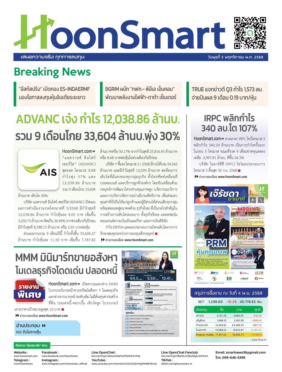 หนังสือพิมพ์ HoonSmart ปีที่ 8 ฉบับวันที่ 5 พ.ย. 2568 - Hoonsmart