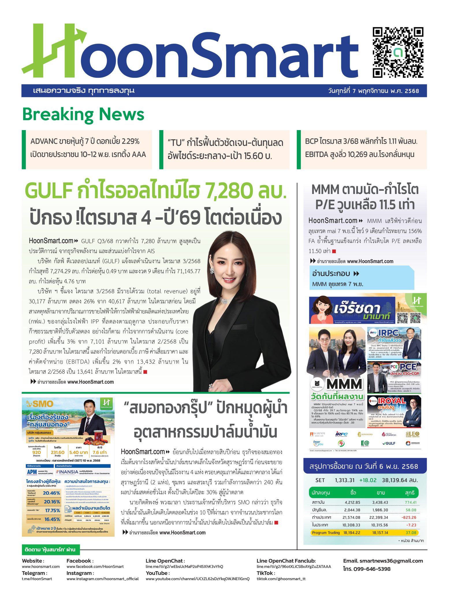 หนังสือพิมพ์ HoonSmart ปีที่ 8 ฉบับวันที่ 7 พ.ย. 2568 - Hoonsmart