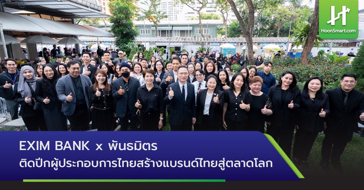 EXIM BANK X พันธมิตร ติดปีกผู้ประกอบการไทยสร้างแบรนด์ไทยสู่ตลาดโลก ...