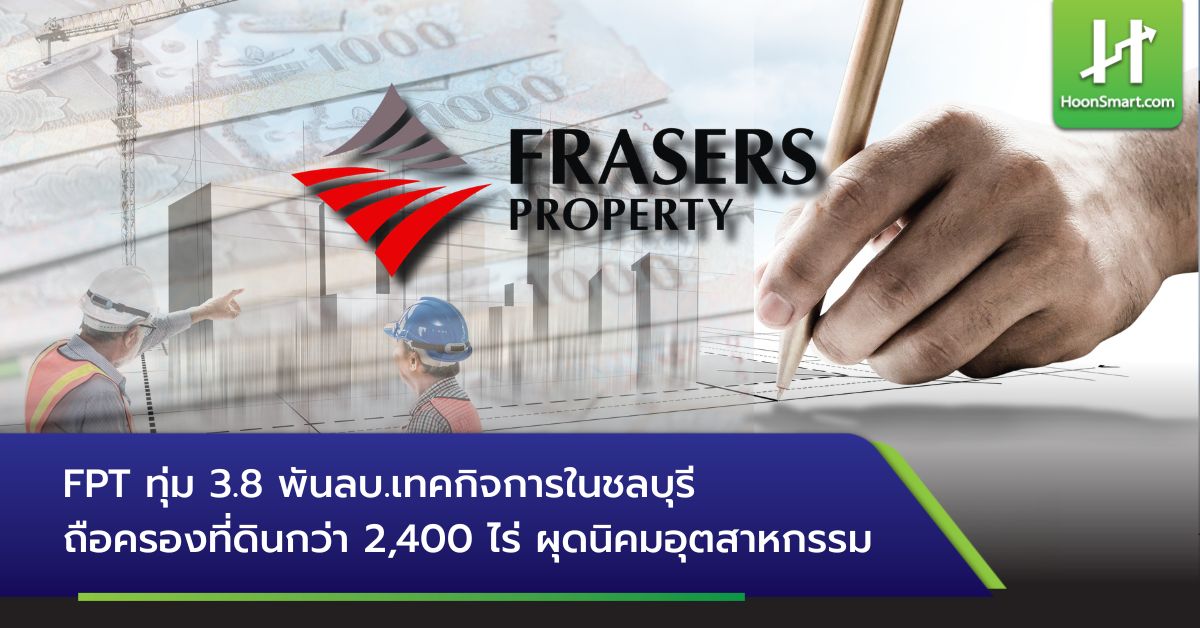 FPT ทุ่ม 3.8 พันลบ.เทกกิจการในชลบุรี ถือครองที่ดินกว่า 2,400 ไร่ ผุด ...