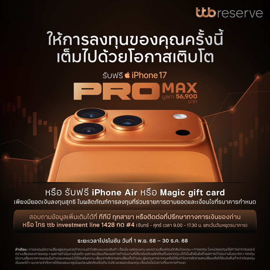 TTB เปิดตัวแคมเปญ “MF Booster” ชวนลูกค้าต่อยอดความมั่งคั่งกับกองทุนรวม ...