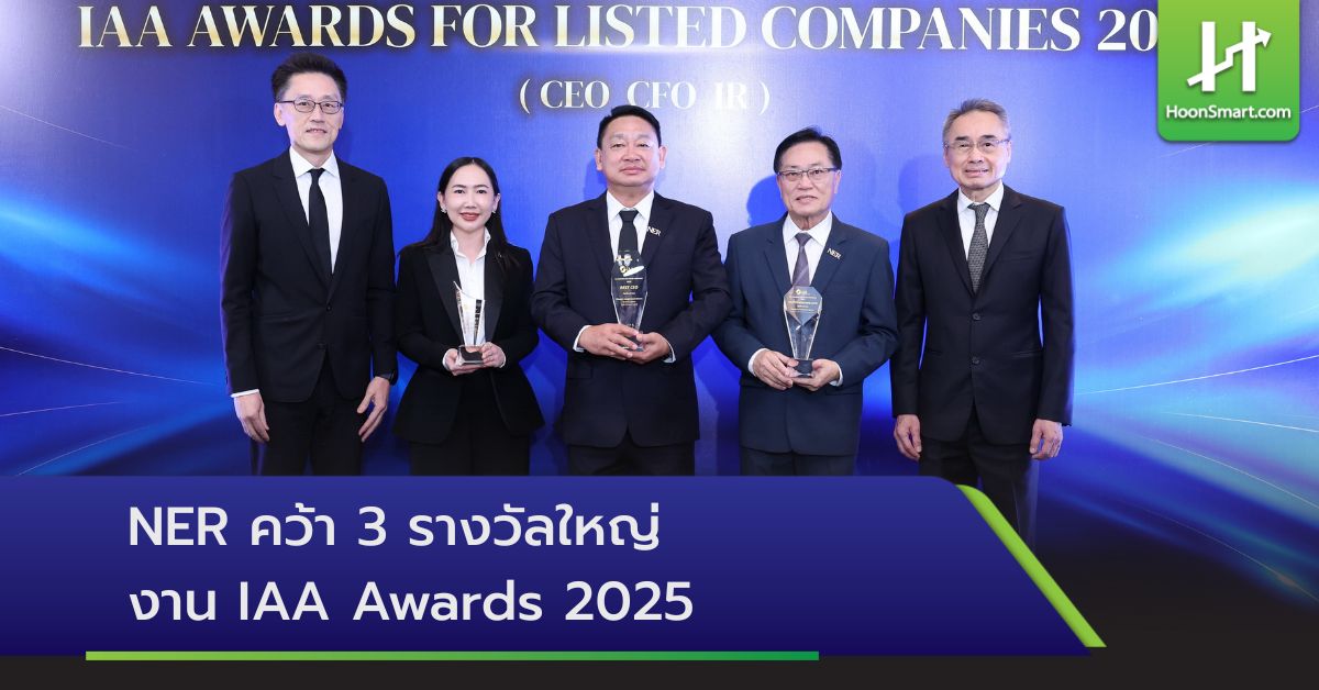 NER คว้า 3 รางวัลใหญ่ งาน IAA Awards 2025 - Hoonsmart