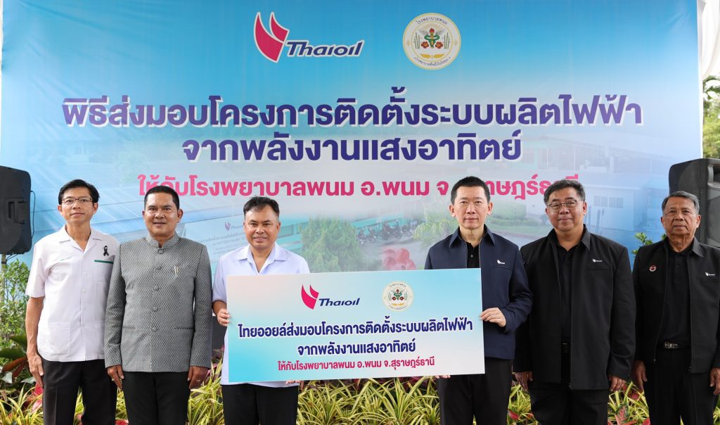 ไทยออยล์ส่งมอบ Solar Cell ให้กับ รพ.พนม จ.สุราษฎร์ธานี - Hoonsmart