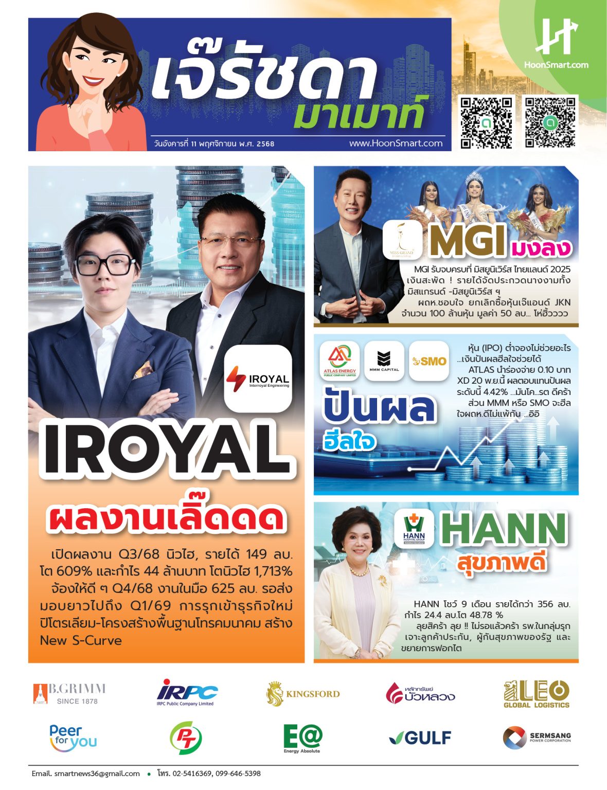 เจ๊รัชดา...มาเมาท์ : IROYAL ...ผลงานเลิ๊ดดด - Hoonsmart