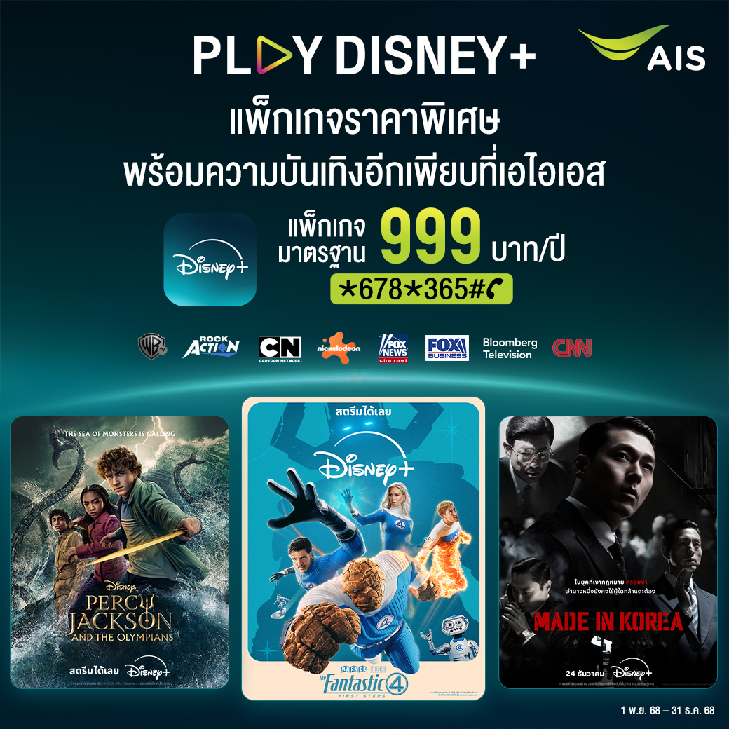 AIS PLAY เปิดดีลสุดคุ้ม ! PLAY Disney+” ดูฟินยกครัว 999 บ./ปี - Hoonsmart