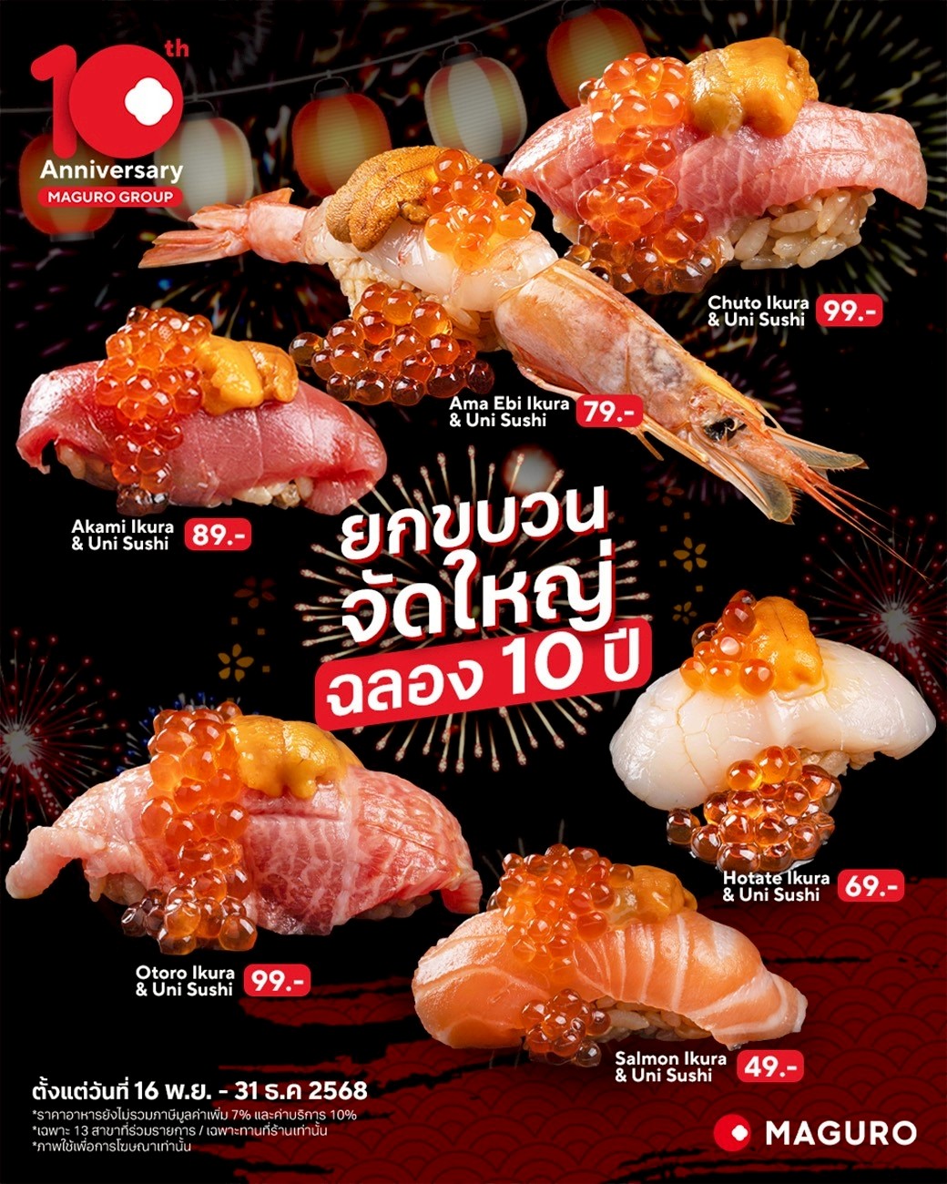 MAGURO อัดแคมเปญส่งท้ายปี-รับปีใหม่ อัพรายได้เข้าเป้าโต 30% - Hoonsmart