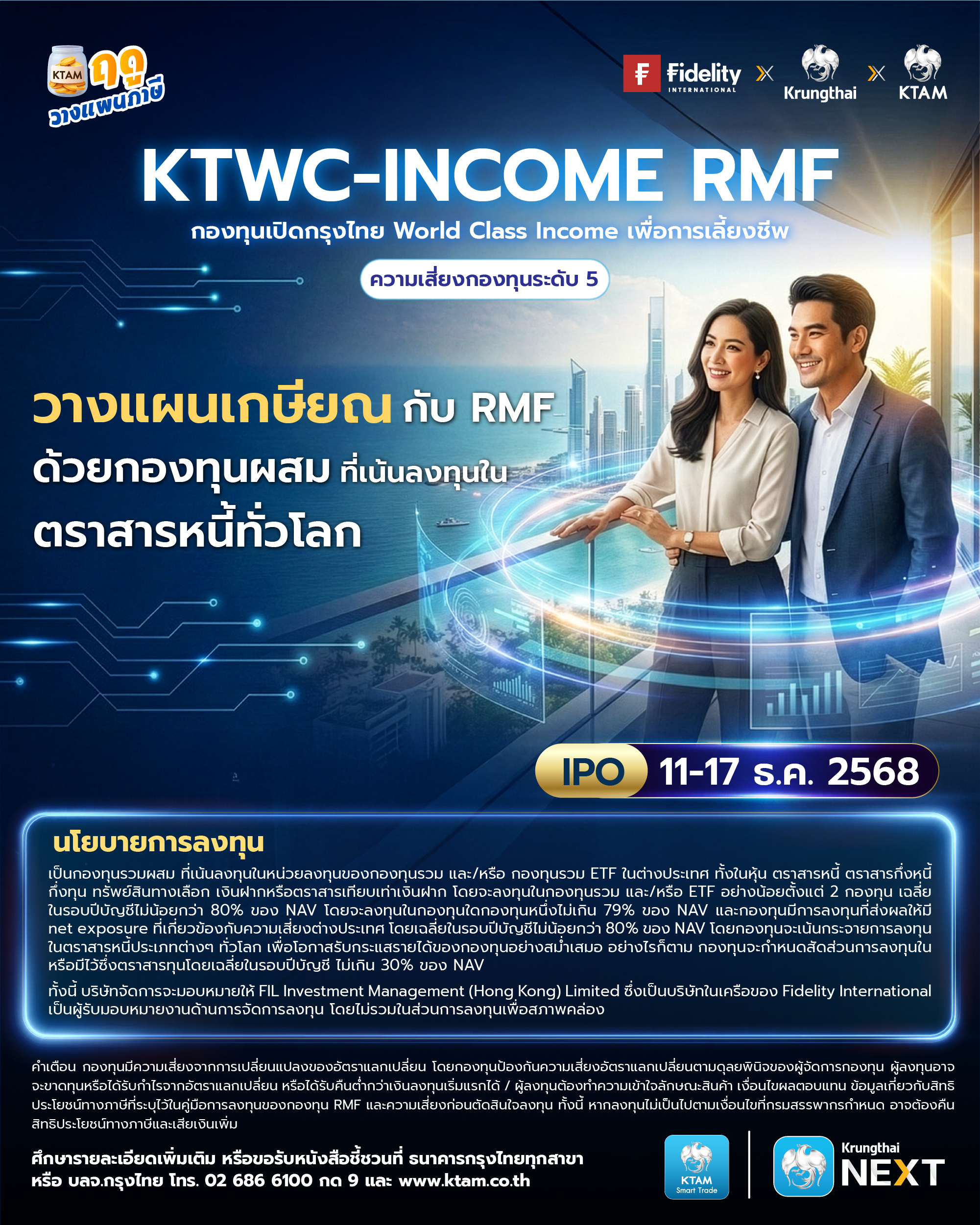KTAM มองโอกาสจากตราสารหนี้ทั่วโลก เปิดตัวกองลดภาษี “KTWC-INCOME RMF” - Hoonsmart