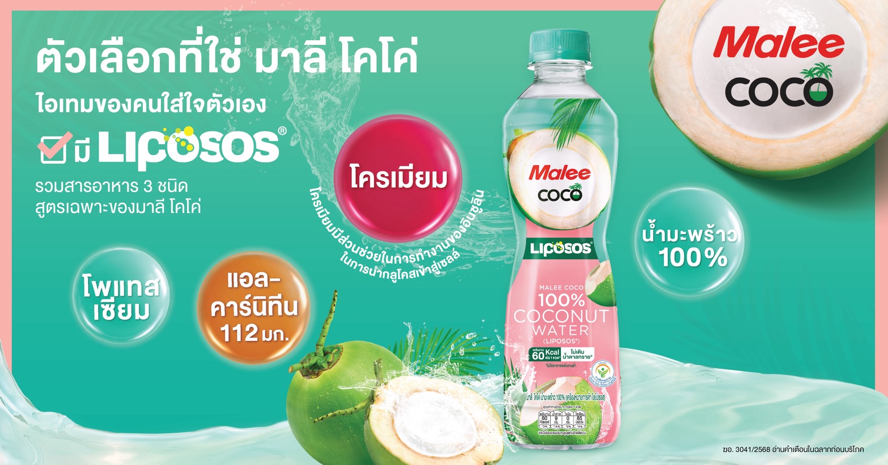 MALEE ปักหมุด ! บุกตลาดตปท. ชู Malee COCO ดันรายได้ 3 ข้างหน้า - Hoonsmart