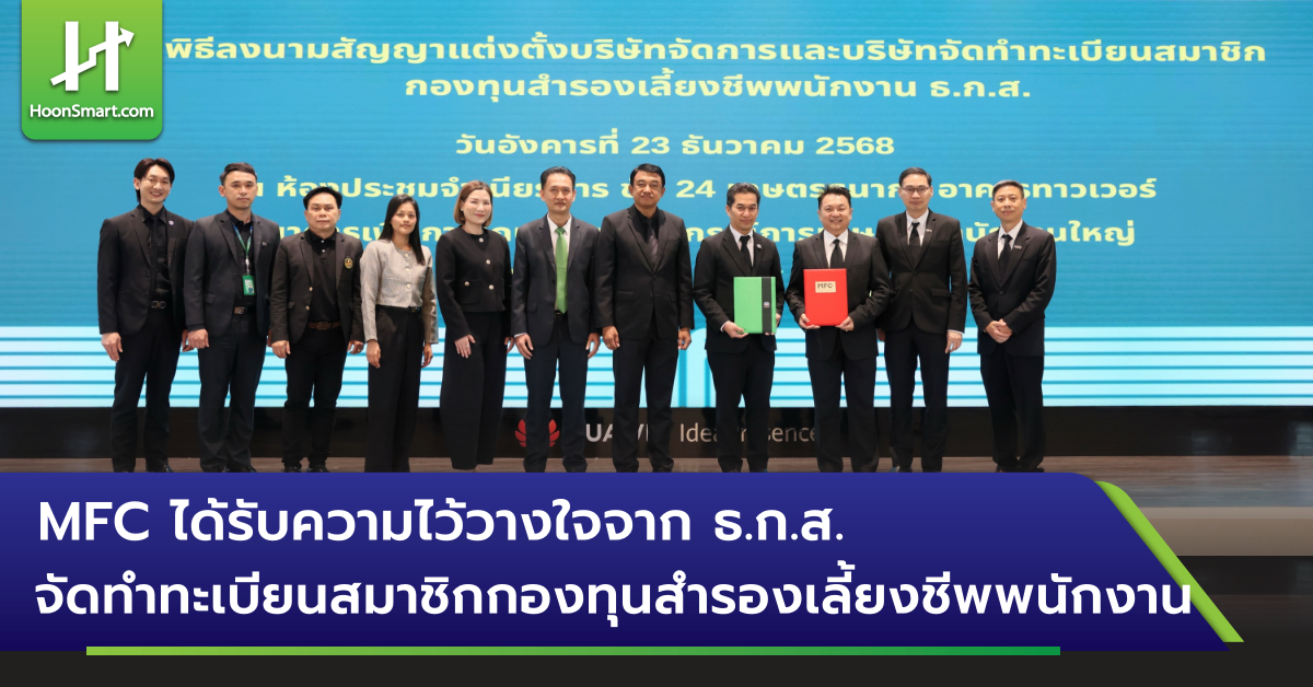 MFC ได้รับความไว้วางใจจาก ธ.ก.ส. จัดทำทะเบียนสมาชิก "กองทุนสำรองเลี้ยง ...